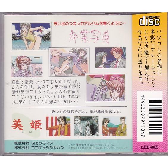 ★PCE PCエンジン 卒業写真 美姫 *ココナッツジャパン : いちさん堂 ヤフー店 - 通販 - Yahoo!ショッピング