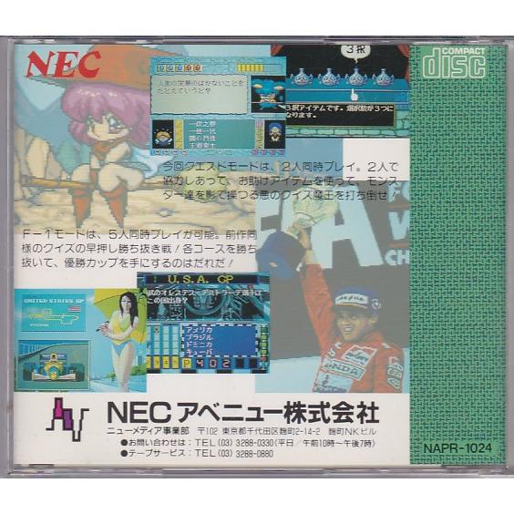 ★PCE PCエンジン クイズアベニュー2 *NECアベニュー : いちさん堂 ヤフー店 - 通販 - Yahoo!ショッピング