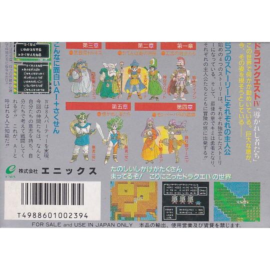 ★FC ファミコン DQ4 ドラゴンクエスト4 導かれし者たち (箱・説明書・ハガキ付) *ENIX エニックス : いちさん堂 ヤフー店 - 通販 - Yahoo!ショッピング