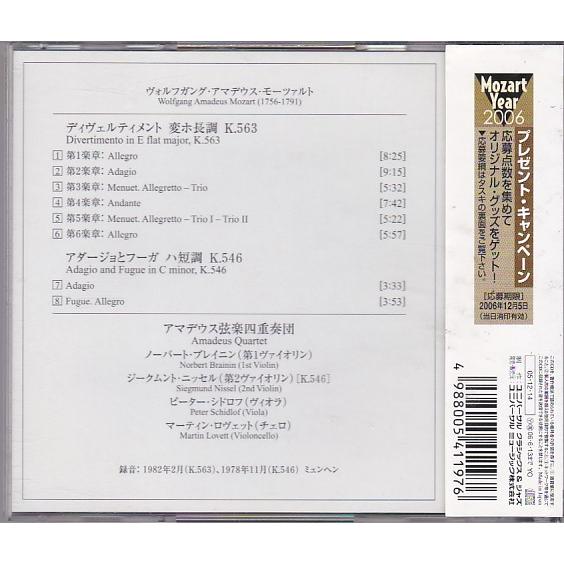 ★CD DG モーツァルト:ディヴェルティメント K.563 K.546 *アマデウス弦楽四重奏団(Amadeus Quartet) : いちさん堂 ヤフー店 - 通販 - Yahoo!ショッピング