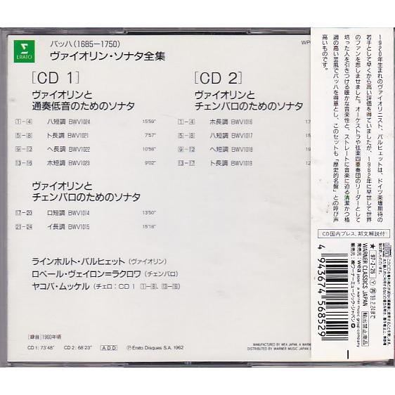 ★CD ERATO J.S.バッハ:ヴァイオリン・ソナタ全集 CD2枚組 *ラインホルト・バルヒェット(Reinhold Barchet) : いちさん堂 ヤフー店 - 通販 - Yahoo ...