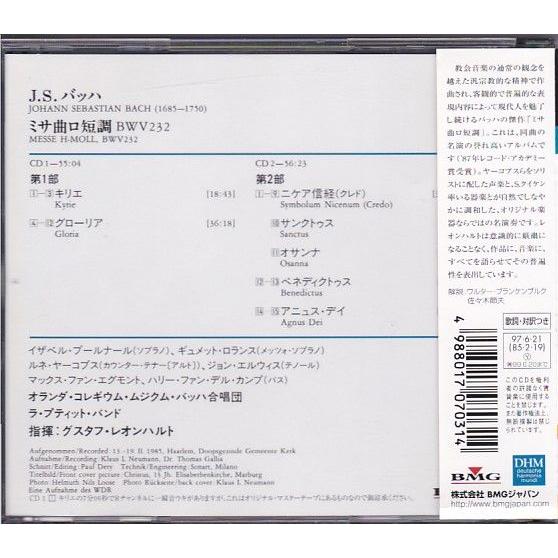 ★CD DHM J.S.バッハ:ミサ曲ロ短調 全曲 CD2枚組 *ラ・プティット・バンド.グスタフ・レオンハルト : いちさん堂 ヤフー店 - 通販 - Yahoo!ショッピング