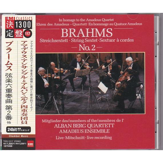 ★CD EMI ブラームス:弦楽六重奏曲第2番 他*アマデウス・アンサンブル.アルバン・ベルク四重奏団員/24bit最新リマスタリング ...