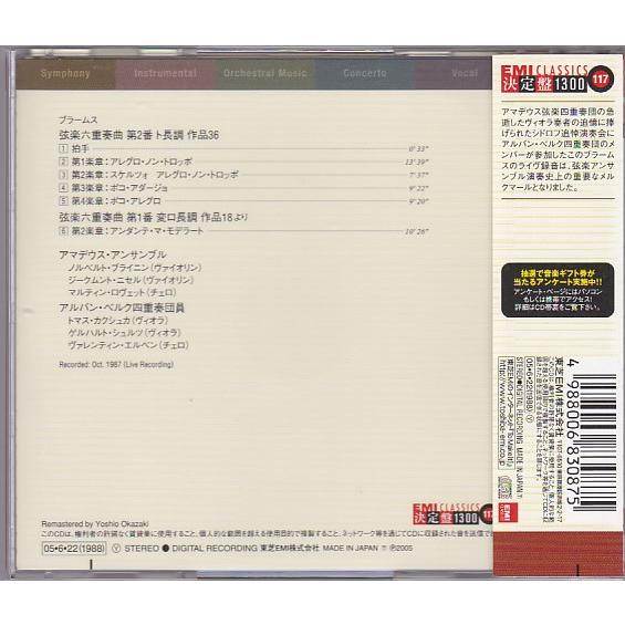 ★CD EMI ブラームス:弦楽六重奏曲第2番 他*アマデウス・アンサンブル.アルバン・ベルク四重奏団員/24bit最新リマスタリング ...