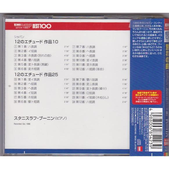 ★CD EMI 別れの曲 ショパン:24のエチュード集 *スタニスラフ・ブーニン (Stanislav Bunin)/24bit最新リマスタリング : 12380 : いちさん堂 ヤフー店 ...