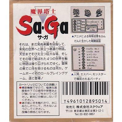 ★GB 魔界塔士サガ Sa・Ga (箱・説明書付) *スクウェア : いちさん堂 ヤフー店 - 通販 - Yahoo!ショッピング