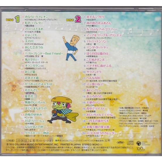 ★CD NHKみんなのうた ベスト40 おやこでラララ CD2枚組 みならいカメレオン.グラスホッパー物語.バナナ村に雨がふる.北風小僧の寒太郎 : いちさん堂 ヤフー店 - 通販 ...