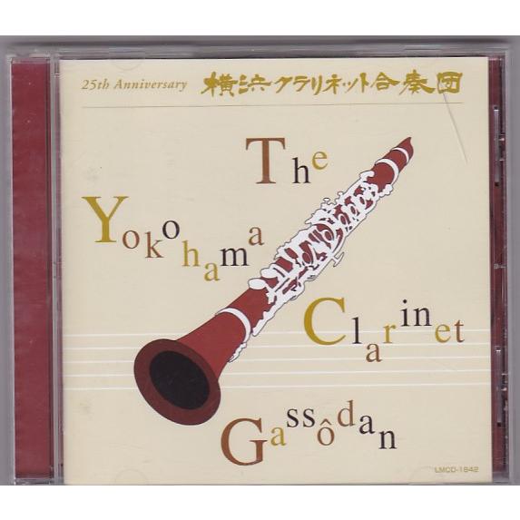 ★CD 25th Anniversary 25周年記念 横浜クラリネット合奏団 : 13135 : いちさん堂 ヤフー店 - 通販 - Yahoo!ショッピング