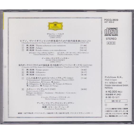 ★CD DG ベルク:室内協奏曲.ストラヴィンスキー:エボニー・コンチェルト *バレンボイム.ブーレーズ : いちさん堂 ヤフー店 - 通販 - Yahoo!ショッピング