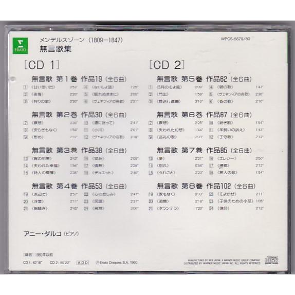 ★CD ERATO メンデルスゾーン:無言歌集 CD2枚組 *アニー・ダルコ(Aanny Darco)ピアノ : いちさん堂 ヤフー店 - 通販 - Yahoo!ショッピング