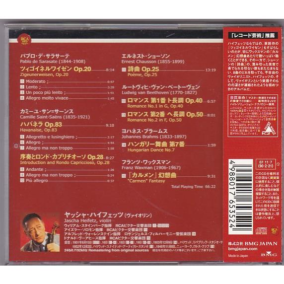 ★CD RCA ツィゴイネルワイゼン ヴィルトゥオーゾ・ヴァイオリン*ヤッシャ・ハイフェッツ(Jascha Heifetz)/24BIT.96KHzリマスタリング : いちさん堂 ヤフー店 ...
