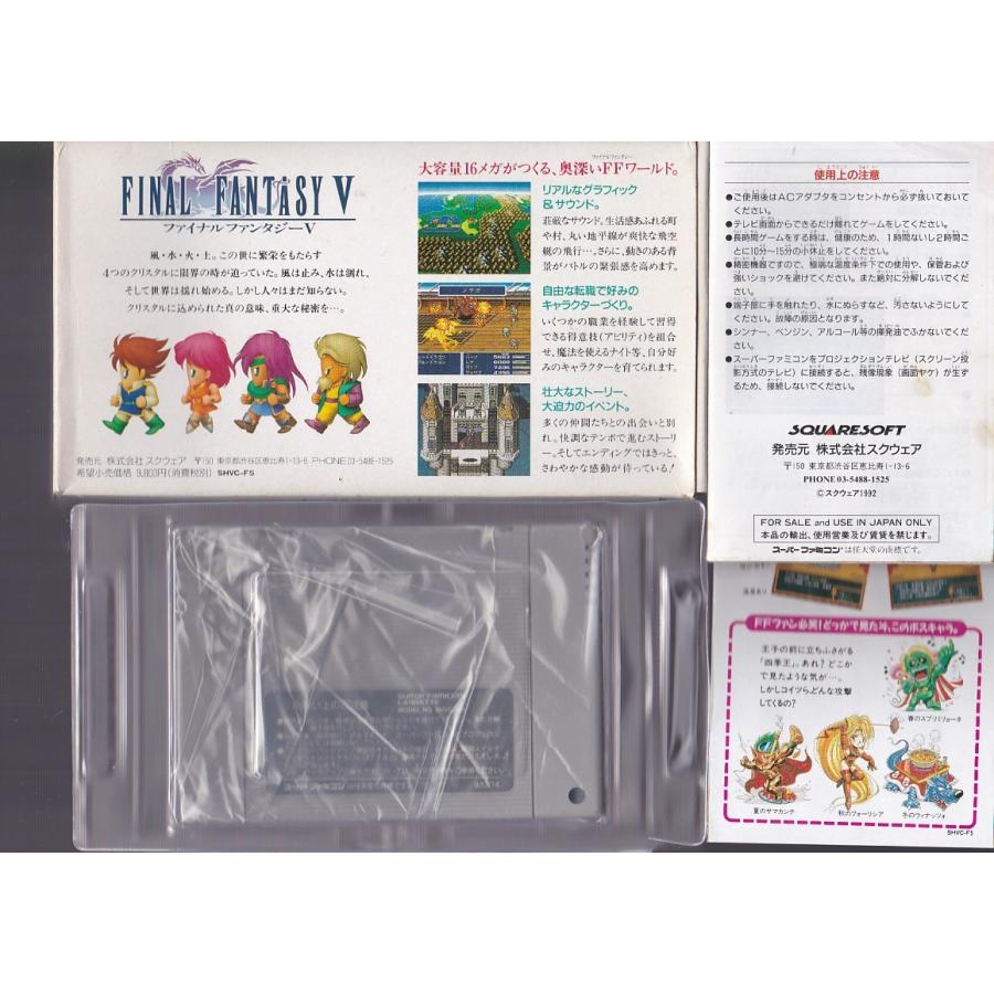 ★SFC FF5 ファイナルファンタジー5 FINAL FANTASY V (箱・説明書・チラシ付) *スクウェア SQUARE : いちさん堂 ヤフー店 - 通販 - Yahoo!ショッピング