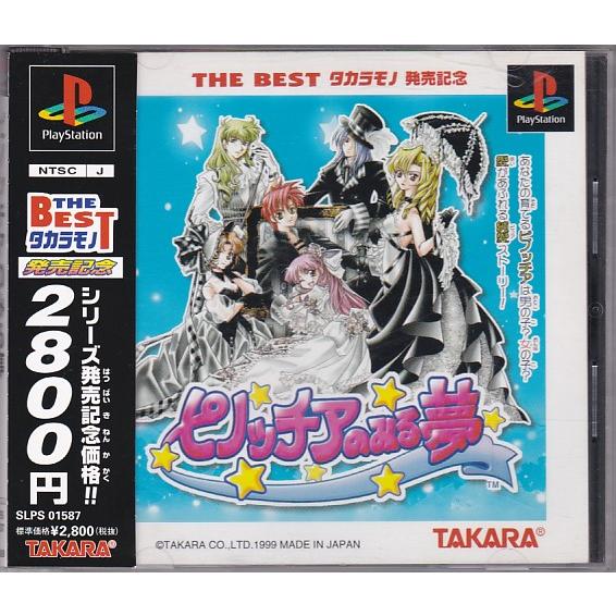 ★PS1 プレイステーション ピノッチアのみる夢 [TAKARA] : いちさん堂 ヤフー店 - 通販 - Yahoo!ショッピング