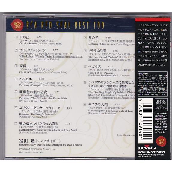 ★CD RCA ザ・ベスト・オブ・トミタ THE COSMOS OF ISAO TOMITA 冨田勲 全12曲収録 : いちさん堂 ヤフー店 - 通販 - Yahoo!ショッピング