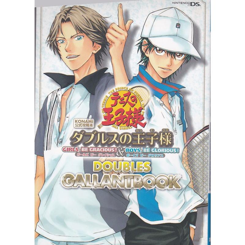 ★攻略本 テニスの王子様 ダブルスの王子様 GIRLS,BE GRACIOUS! & BOYS,BE GLORIOUS!公式攻略本 付録シール ...