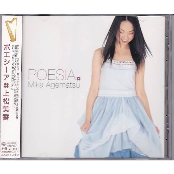 CD POESIA/ポエーシア *上松美香/Mika Agematsu SFR高音質CD : 1672 : いちさん堂 ヤフー店 - 通販 ...
