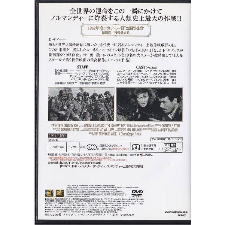 DVD 史上最大の作戦 特別編 DVD2枚組*ジョン・ウェイン.ヘンリー・フォンダ.クルト・ユルゲンス.ケン・アナキン/日本語吹替収録 : いちさん堂 ヤフー店 - 通販 - Yahoo!ショッピング