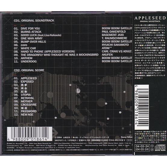 ★CD アップルシード オリジナル・サウンドトラック/サントラ APPLESEED ORIGINAL SOUNDTRACK CD2枚組 ...