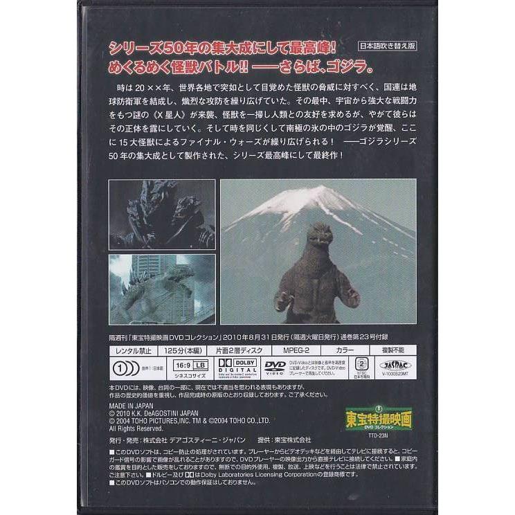 ゴジラ Final Wars Dvd | ゴジラ Final Wars キャスト – EUSK