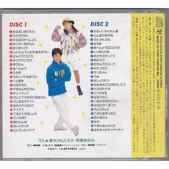 ★CD NHKおかあさんといっしょ「どうようセレクション50」 CD2枚組 全50曲収録 *速水けんたろう.茂森あゆみ : いちさん堂 ヤフー店 - 通販 - Yahoo!ショッピング