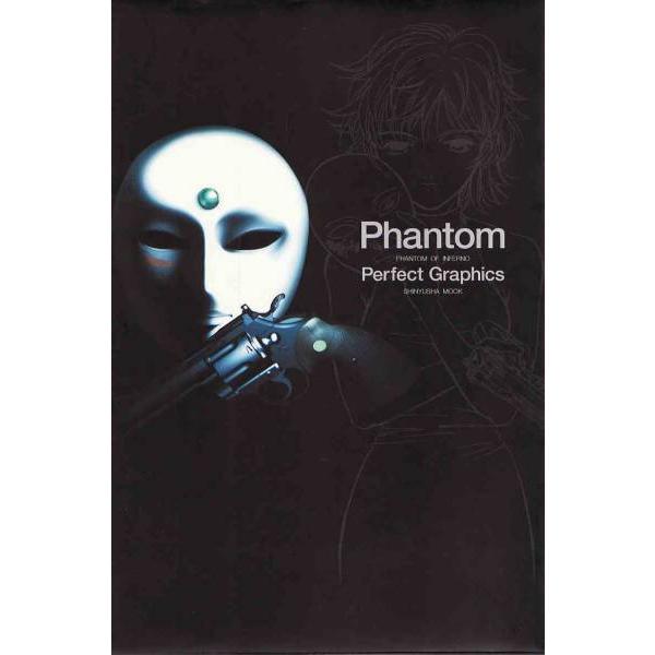 Phantom ~PHANTOM OF INFERNO~ Perfect Graphics ファントム オブ インフェルノ パーフェクト・グラフィックス [付録CD付] : いちさん堂 ヤフー ...