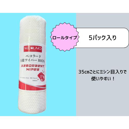 べコラード 万能ワイパー ロール 82G エンボス入り 5巻 35cm毎にミシン目入り 35cm×35cm : wiperroll-5 : VECOLARD - 通販 - Yahoo!ショッピング