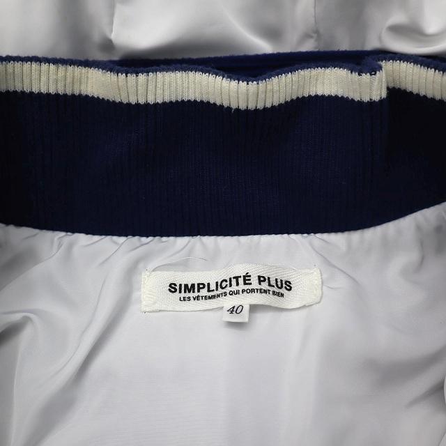 シンプリシテェ SIMPLICITE PLUS 中綿 ジップアップ パーカー ジャケット ブルゾン 40（M-Lサイズ相当） ブルー メンズ : ブランド古着販売のベクトル - 通販 ...
