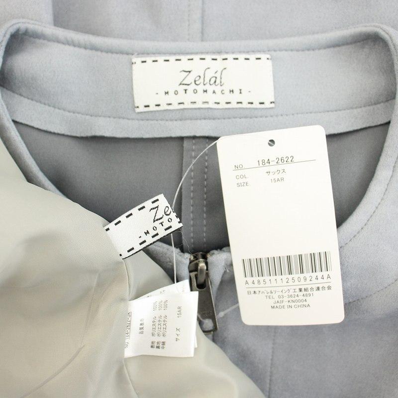 未使用品 元町ゼラール ストレッチフェイクスエードコート＆中綿ジャケット 2点セット 15AR 水色 ベージュ 184-2622 MU レディース : ブランド古着販売のベクトル - 通販 ...