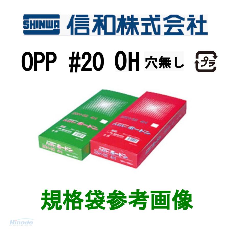 信和 ハイパーボードン 規格袋 No.2 ＃20 20H-32 180×450cm H44038 プラマーク入り 0H 穴無 : ベジフル パッケージ - 通販 - Yahoo!ショッピング