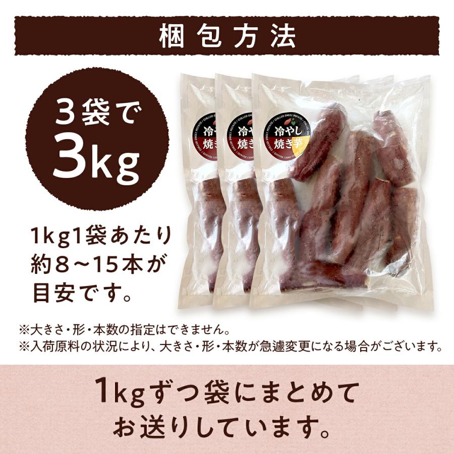 焼き芋 冷凍焼き芋 3kg（1kgx3袋） 送料無料 国産 紅はるか しっとり 甘い もっちり モッチリ ホクホク 冷凍 スイーツ 温活 : 薩摩の恵 - 通販 - Yahoo!ショッピング