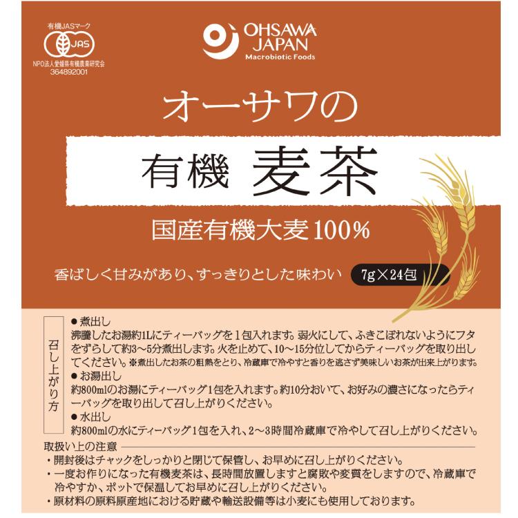 オーサワジャパン オーサワの有機麦茶(国産) 168g(7g×24包) 20袋 送料込 無漂白ティーバッグ ノンカフェイン 国産有機大麦100％ 煮出し・お湯出し・水出し : ベジタブルハート ...