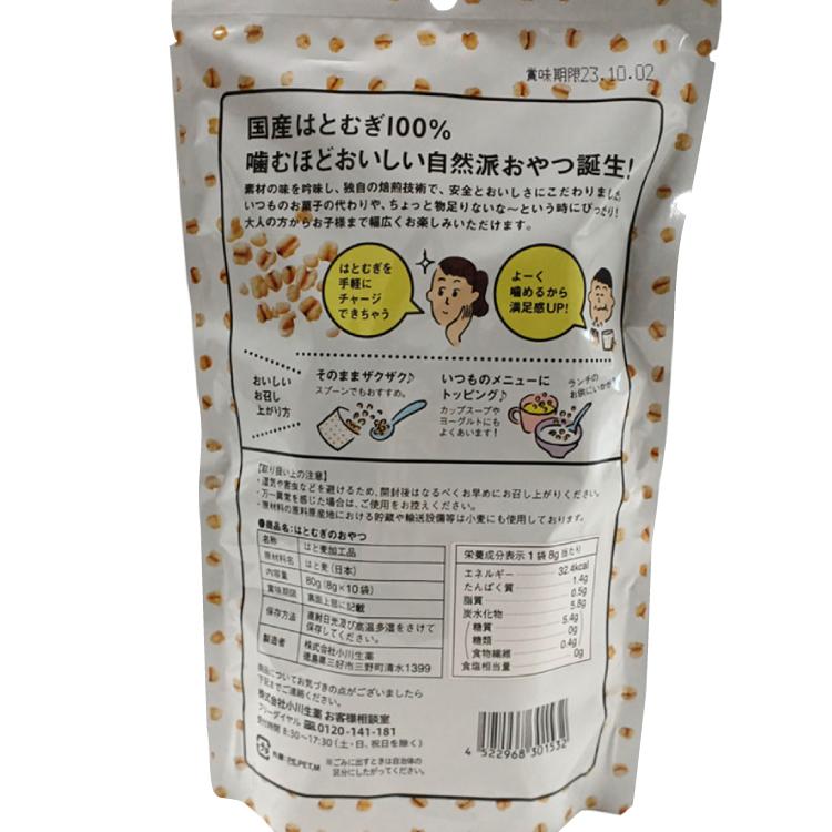 小川生薬 はとむぎのおやつ 80g(8g×10袋) 12パック 送料込 : ベジタブルハート - 通販 - Yahoo!ショッピング