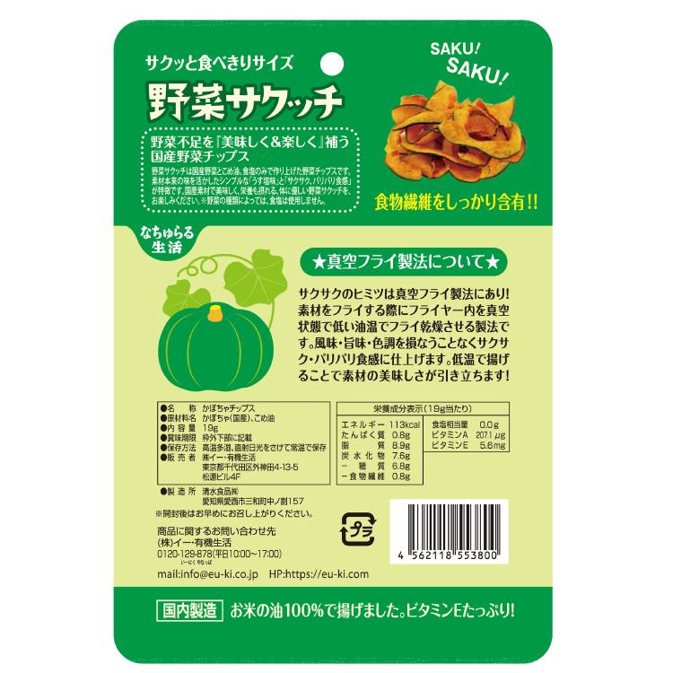 イー・有機生活 野菜サクッチ 国産かぼちゃチップス 19g 10袋 送料込 : ベジタブルハート - 通販 - Yahoo!ショッピング