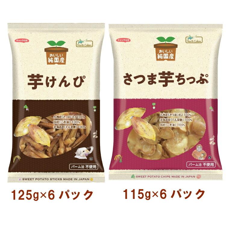 North Colors（ノースカラーズ） 純国産芋けんぴ125g・純国産さつま芋