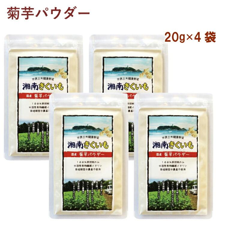 八〇八 菊芋パウダー 20g 4袋 送料込 : ベジタブルハート - 通販 - Yahoo!ショッピング
