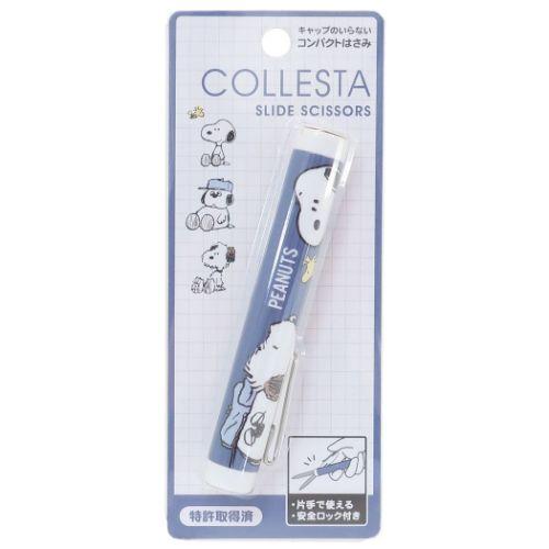カミオジャパン コンパクトはさみ COLLESTA スライドシザー スヌーピー スヌーピー＆ブラザーズ ピーナッツ 機能性文具 : 雑貨 ...
