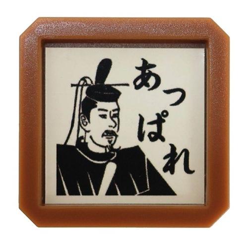 史緒はんこ 浸透印 スタンプ 源頼朝 あっぱれ オリエンタルベリー 手帳デコ ハンコ : orb-sp-7943 : 雑貨&アートの通販店 ...