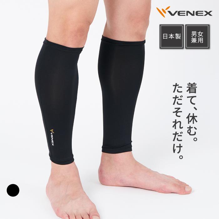 VENEX リカバリーウェア ベネクス 男女兼用 レッグウォーマー VENEX リカバリーウェア ベネクス 男女兼用 レッグウォーマー