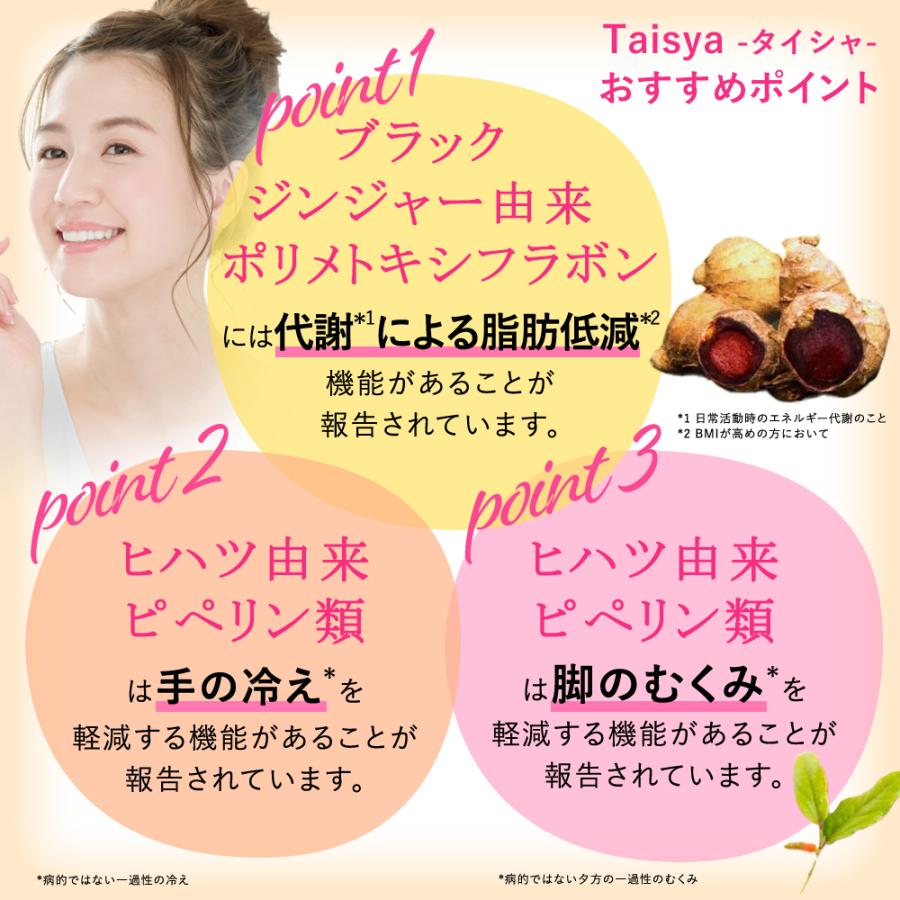 Taisya タイシャ お試しサイズ 21粒 機能性表示食品 代謝 冷え 脂肪 ダイエット むくみ ブラックジンジャー ヒハツ : ヴェン ...