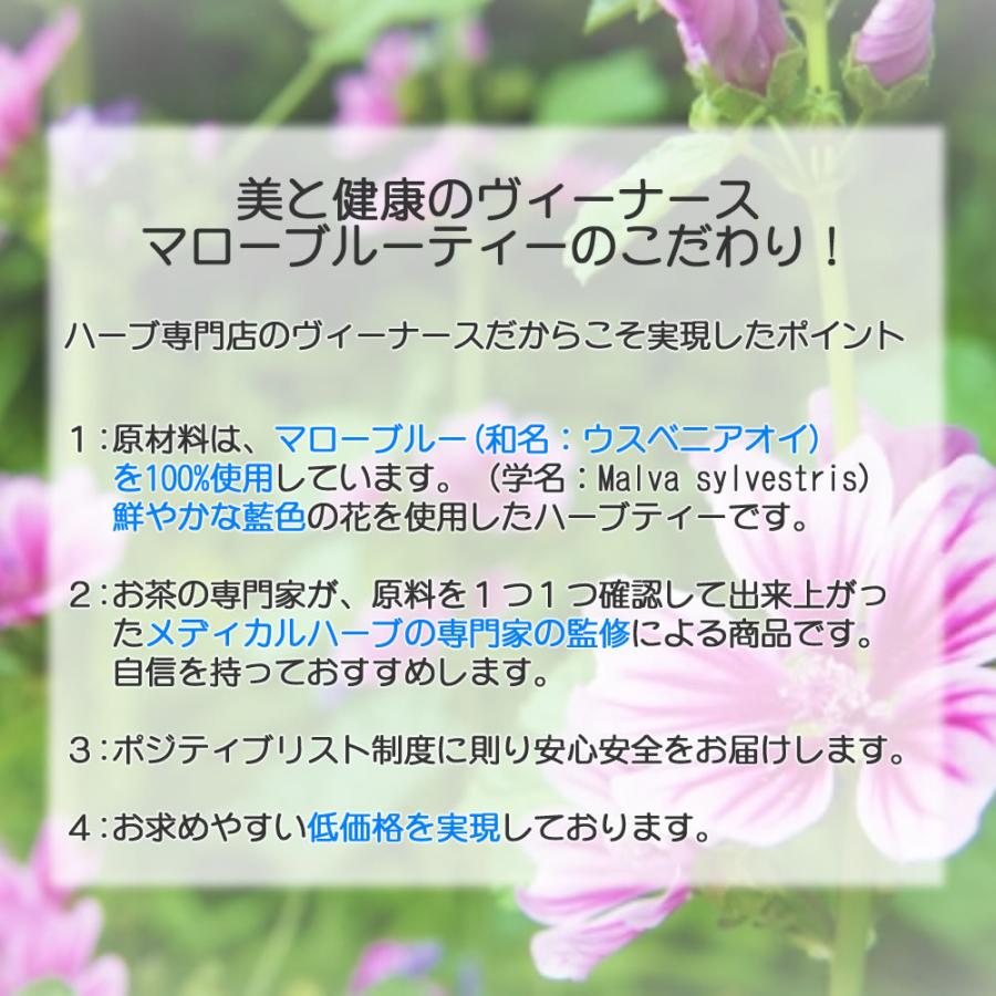 ヴィーナース マローブルーティー 30g 送料無料 農薬検査済 ノンカフェイン ブルーマロー マロウブルーティー ウスベニアオイ ハーブティー ティー ブルー 青色 変化 : ヴィーナース ...