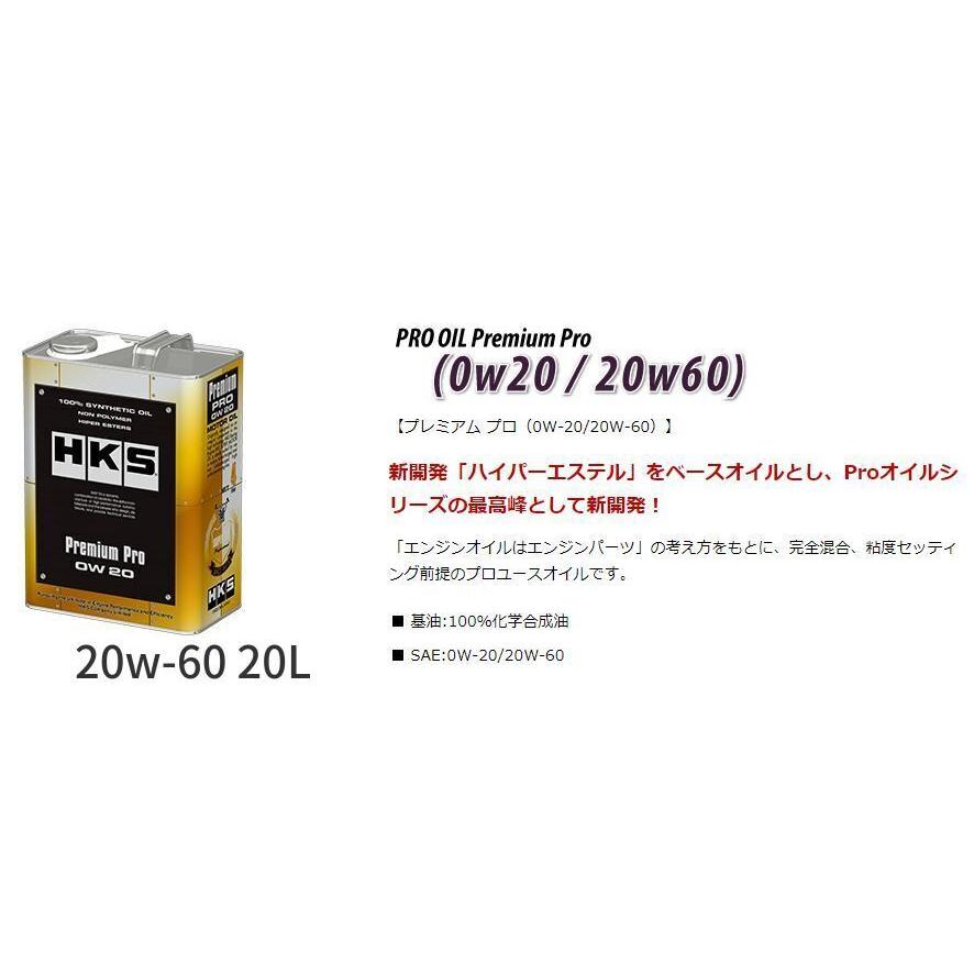HKS（エッチケーエス） 個人宅発送可能 エンジンオイル プレミアムプロ 20W-60 20L ENGINE OIL 100%化学合成油 ...