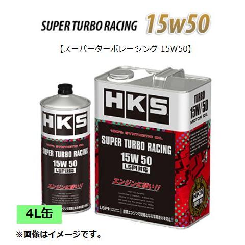 個人宅発送可能 HKS エンジンオイル SUPER TURBO RACING 15W50 4L ENGINE SPECIFIC OIL 100 ...