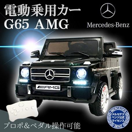 電動乗用ラジコンカー/電動乗用ベンツ SUV G65 AMG LS528 電動乗用ラジコンカー/電動乗用ベンツ SUV G65 AMG LS528
