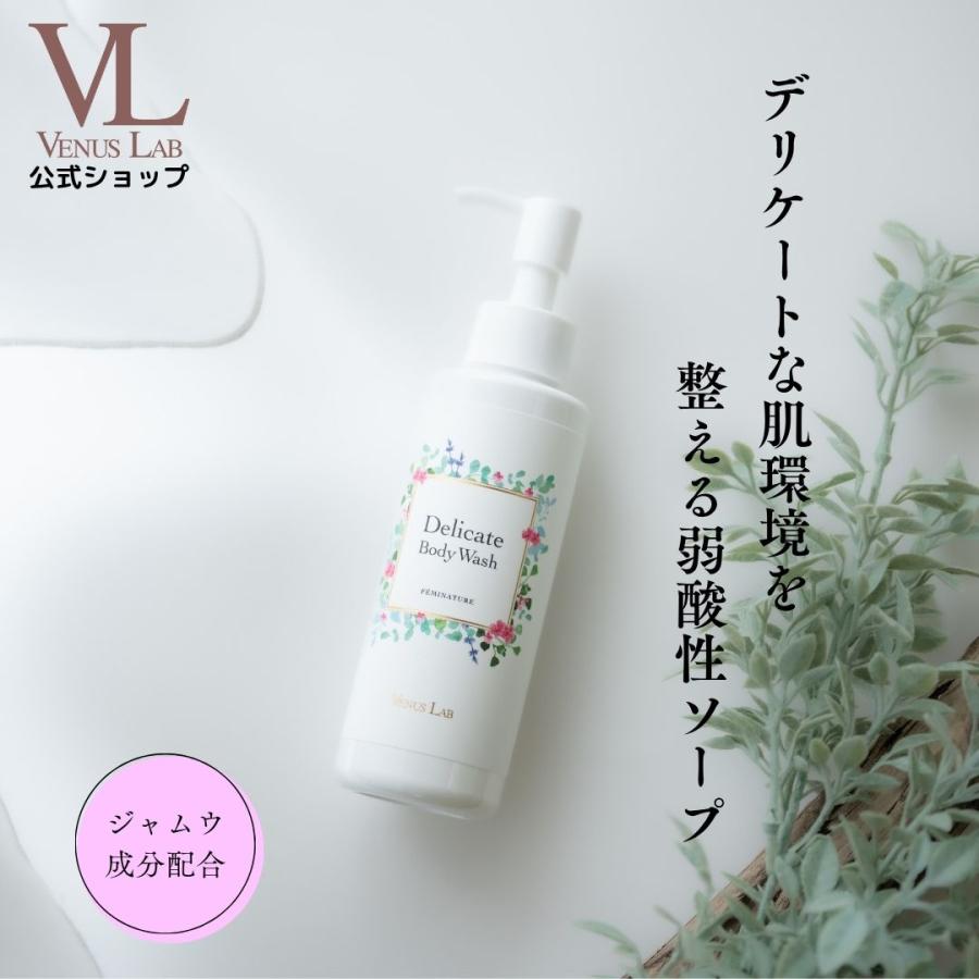 Venus Lab デリケートゾーン ソープ ヴィーナスラボ フェミナチュールデリケートボディウォッシュ ジャムウ フェムケア VIO 弱酸性 ニオイ 黒ずみ 乾燥 保湿 : 公式VENUS ...