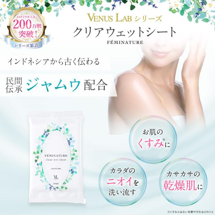 【ネコポス対応】デリケートゾーン ウェットシート フェミナチュールクリアウェットシート フェムケア ジャムウ ニオイ 生理 乾燥 保湿 汗対策 :fcws:公式VENUS LAB ヤフー ...