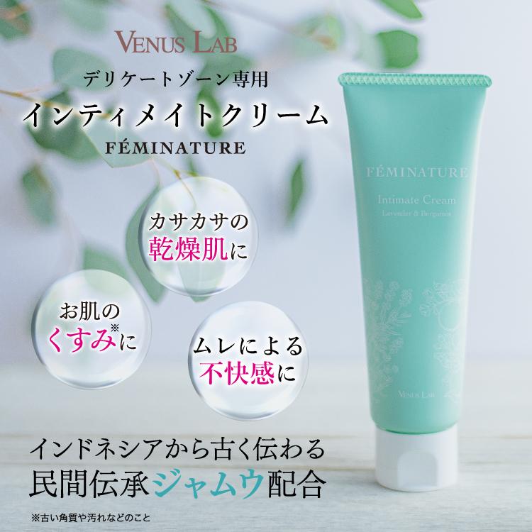 Venus Lab デリケートゾーン 保湿クリーム ヴィーナスラボ フェミナチュールインティメイトクリーム フェムケア ジャムウ 乾燥 黒ずみ 保湿 無添加 弱酸性 VIO : 公式VENUS ...