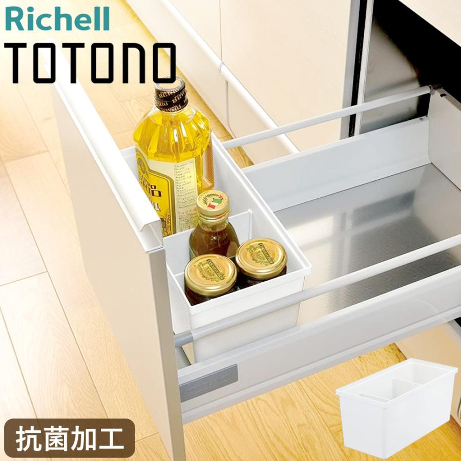 シンク下 調味料 収納 トトノ キッチン TOTONO リッチェル 調味料ケース Richell 日本製 :r001948:Relieve - 通販 - Yahoo!ショッピング