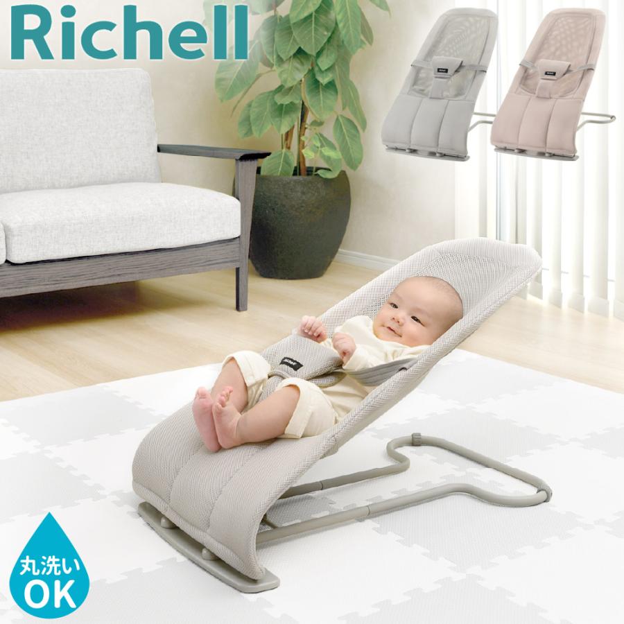 リッチェル バウンサー バウンシングシートn ゆりかご 赤ちゃん おもちゃ 椅子 ベビーベッド ゆりかごチェア バウンシングシート ベビー用バウンサー Richell : Relieve ...