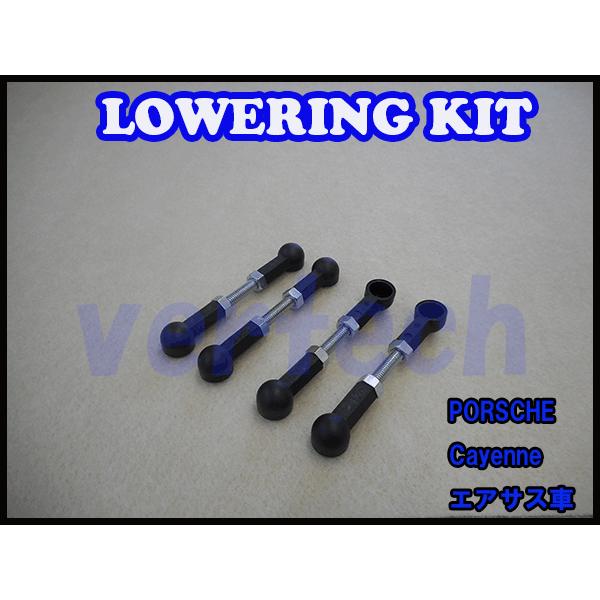 PORSCHE Cayenne 955/957/958 Lowering Kit Low Down ポルシェ カイエン エアサス用 ロワリング ...