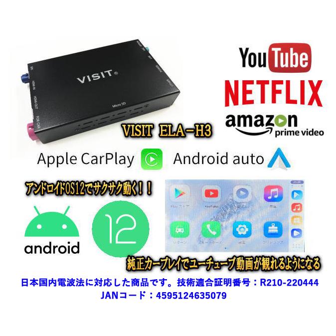 RENAUT VISIT ELA-H3 CarPlay ミラーリング 動画アプリ 地デジ HDMI入力 出力 ルノー MEGANE4 ALPINE A110 YouTube Netflix ...